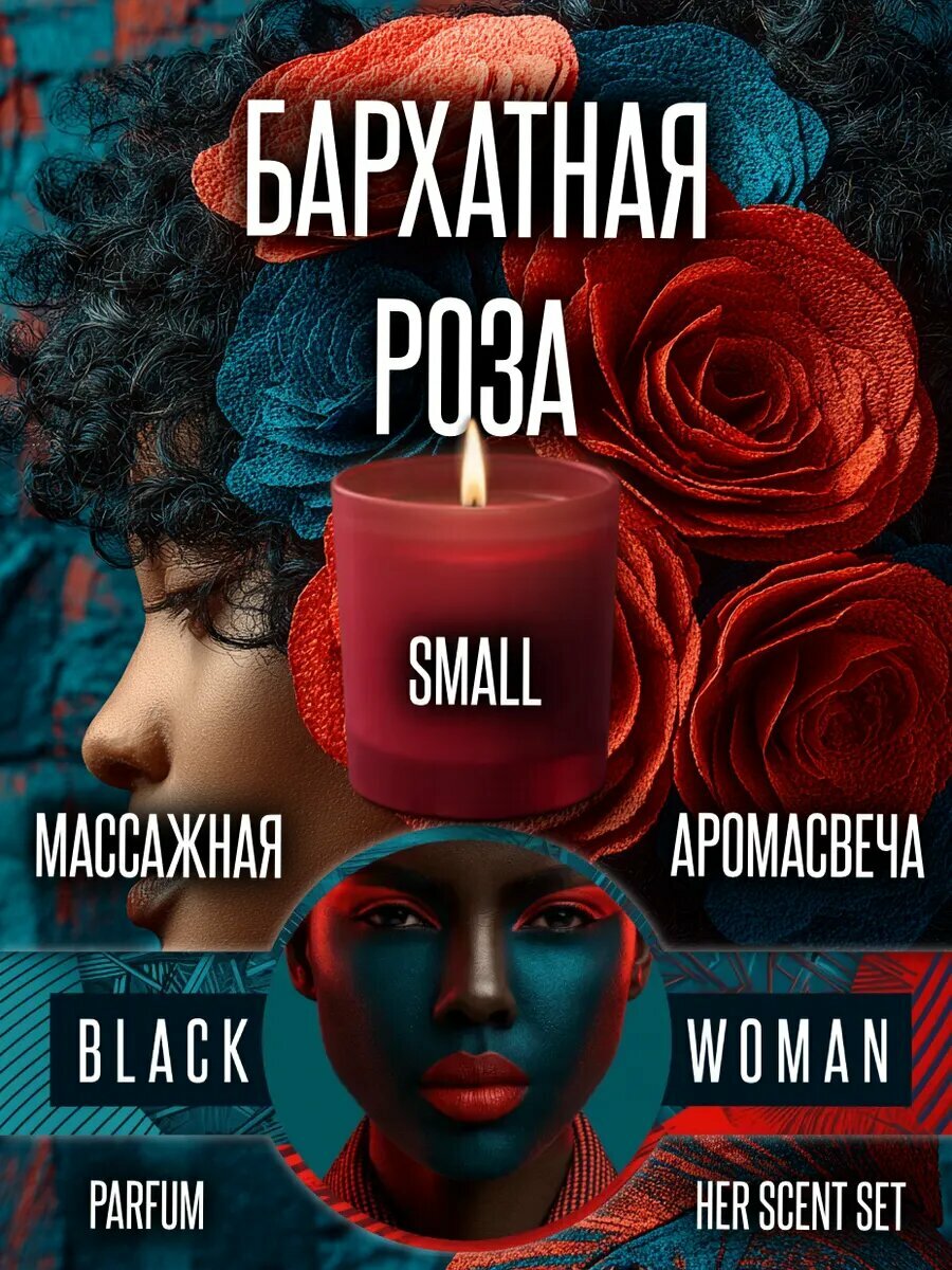 Воск для массажа бархатная роза с увлажнением