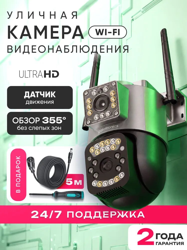 Камера видеонаблюдения wifi уличная; с двумя объективами; поворотная с датчиком движения и ночным видением