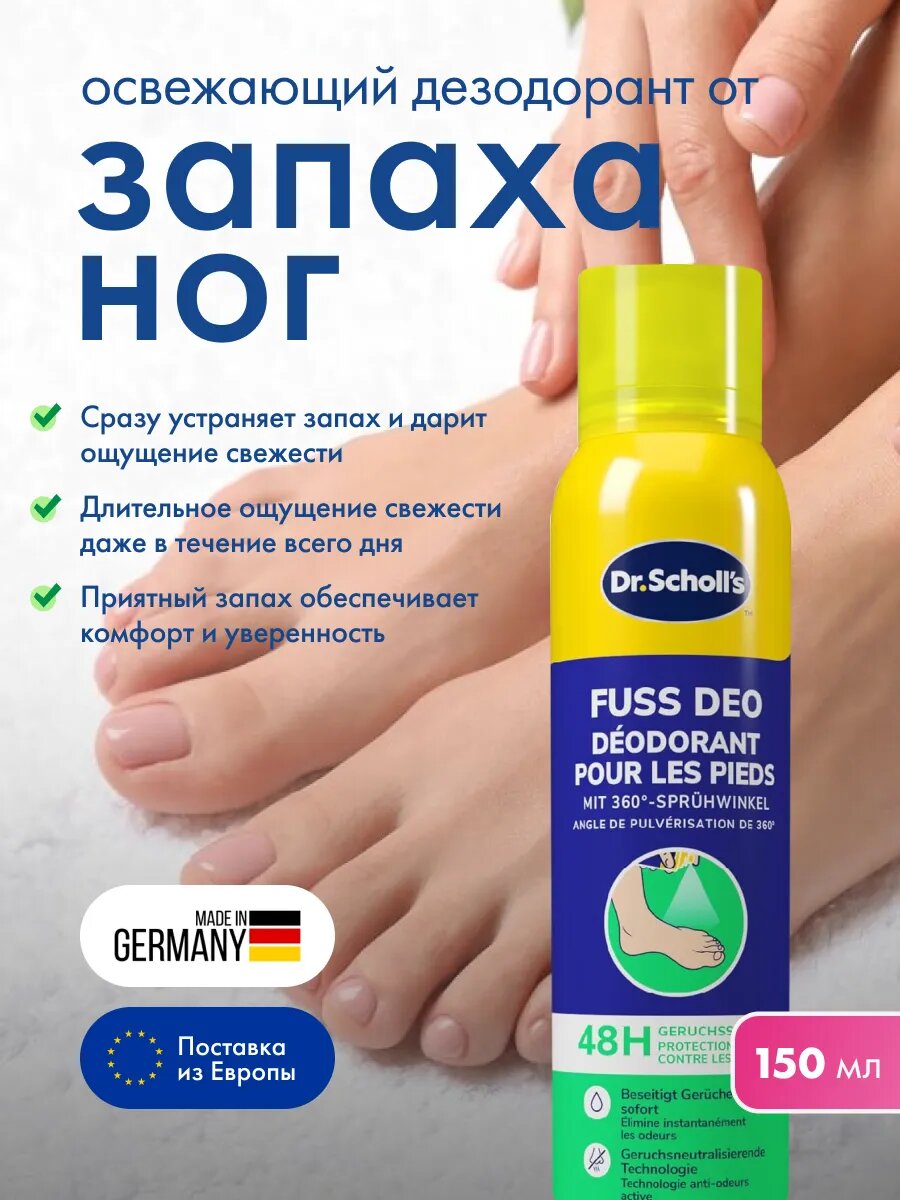 Scholl Fresh Step Освежающий cпрей-дезодорант для ног