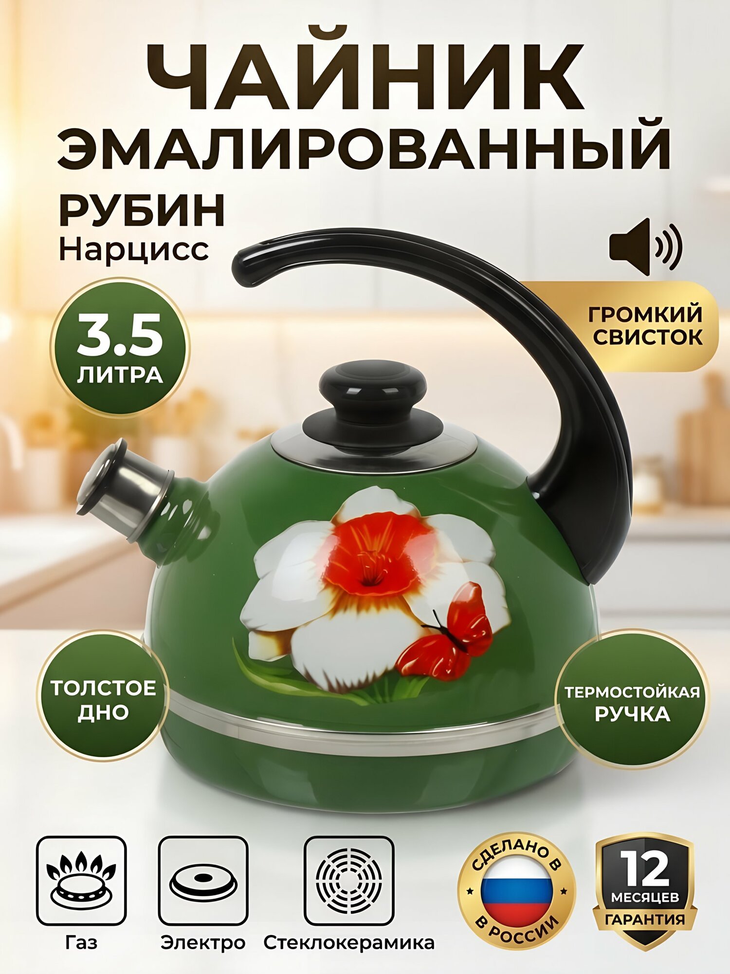 Рубин чайник для плиты из эмалированной стали со свистком, 3.5 л, зеленый
