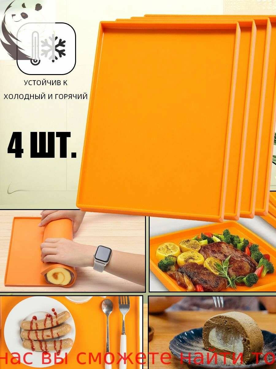 Поддон для пастилы cиликагель, антипригарный многоцелевой 26x30cm 4 шт(оранжевый)
