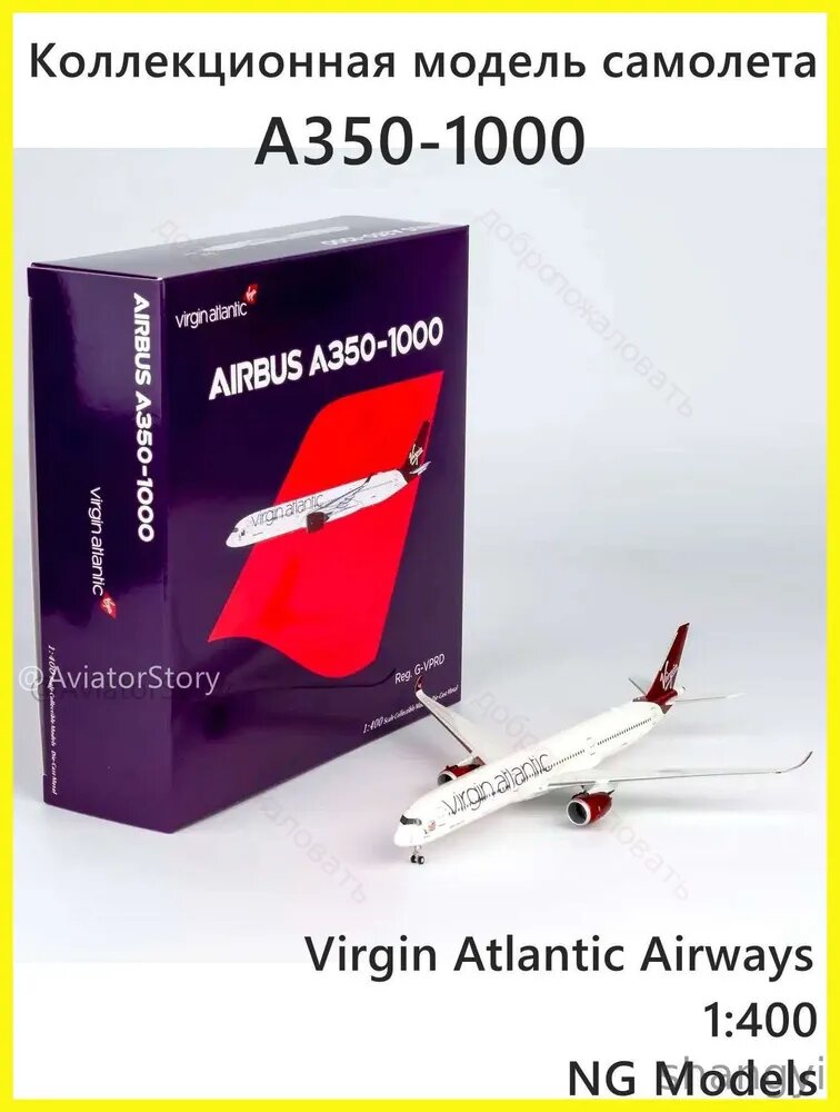 Virgin Atlantic Airways A350-1000 Модель Самолета Металлическая G-VPRD 1:400 NG Models 57031
