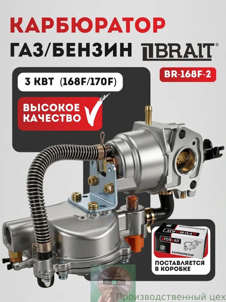 Карбюратор газ-бензин для генератора, электростанций. 3 кВт ( двигатель 6.5-7 лс 168F/170F)