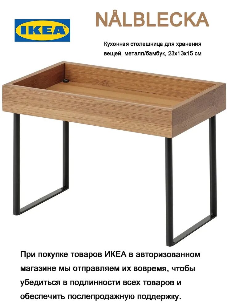 IKEA Полка Настольная, 23х13х15 см