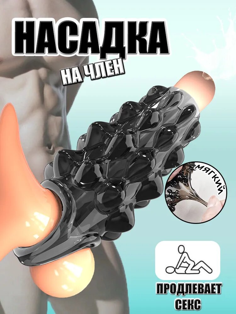 Насадки, удлинители эротические, Набор интим насадок, 10.5012см