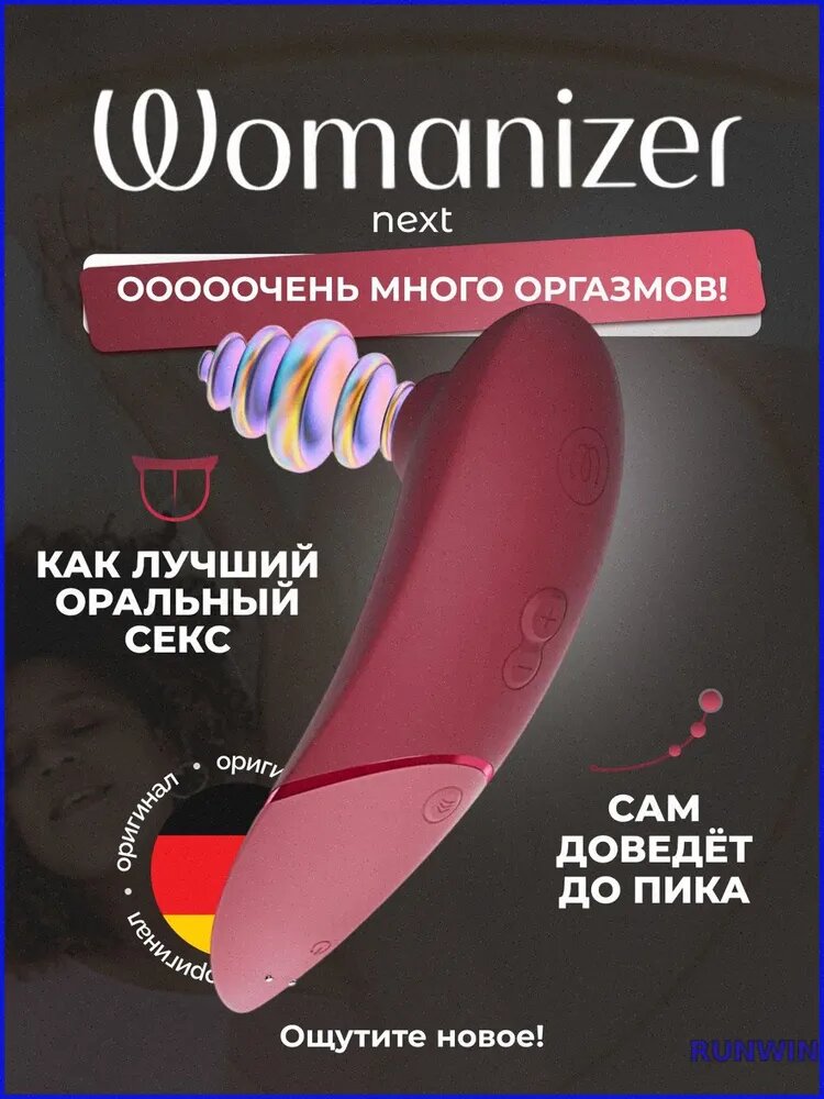 Womanizer Вибратор, цвет: темно-бордовый, 17.1 см