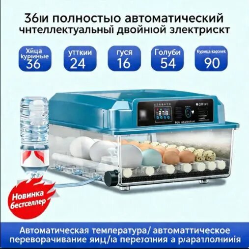Инкубатор автоматический 36 яиц Dual Power (220V/12V) с автополивом