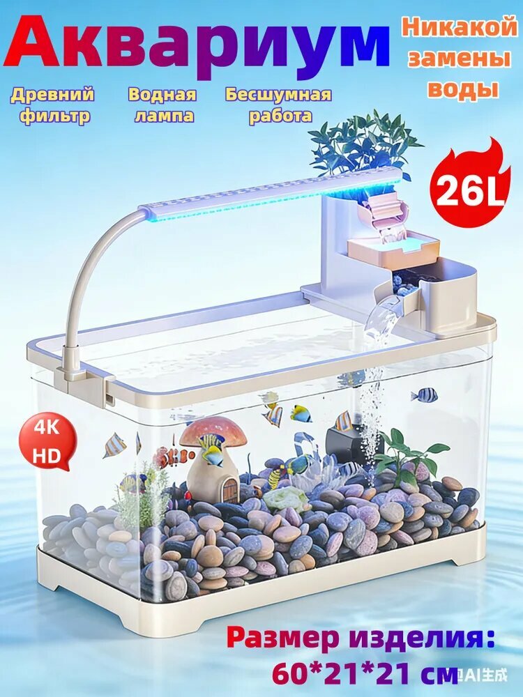 Настольный мини-аквариум с фильтром и LED подсветкой, бесшумный, для дома и офиса, 60x21x21 см