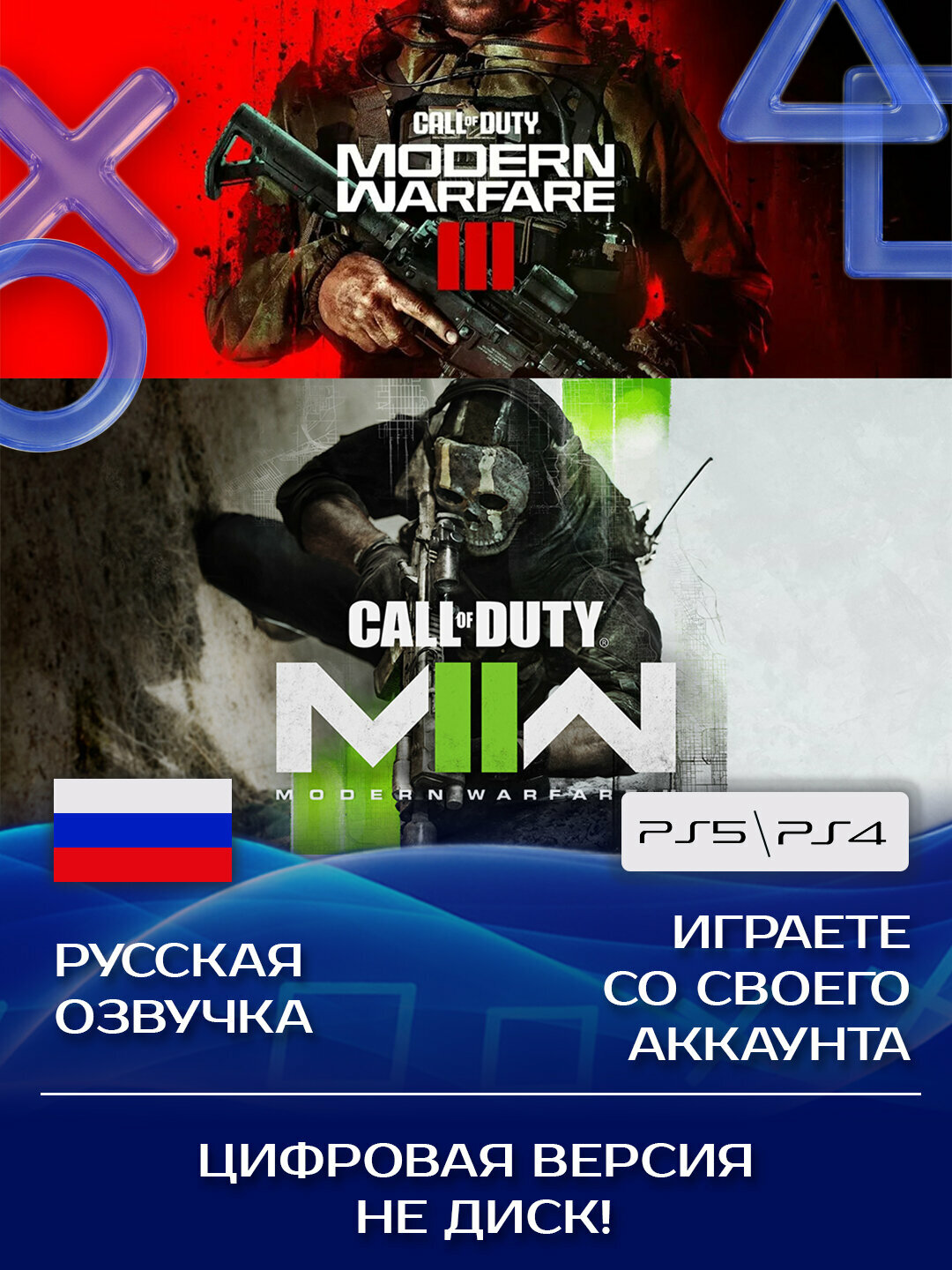 Игры Call of Duty Modern Warfare 2/3 Bundle для PlayStation PS4, PS5