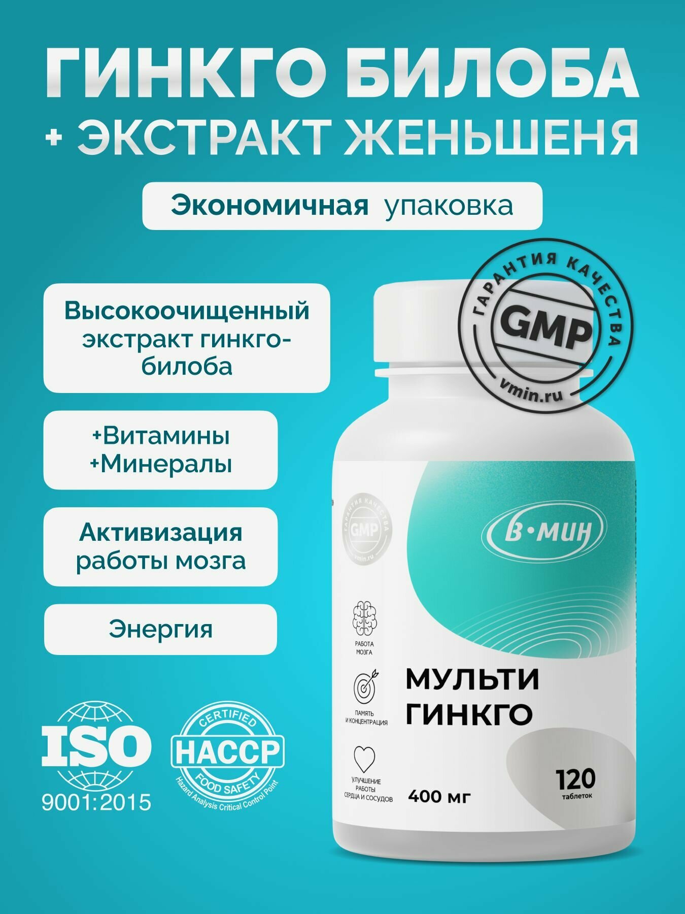 Мульти-гинкго" - энергия и работа мозга для мозга умственная работоспособность концентрация