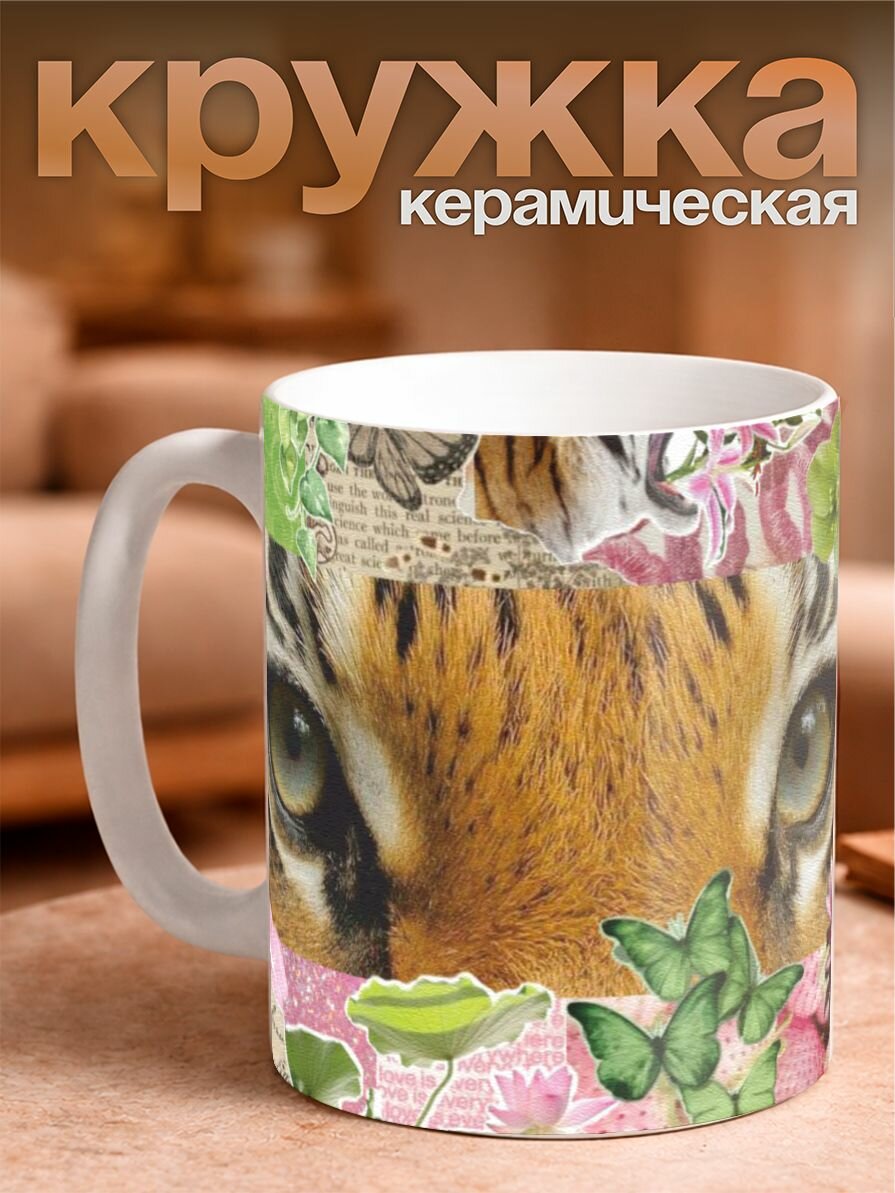 Кружка тигр хищник