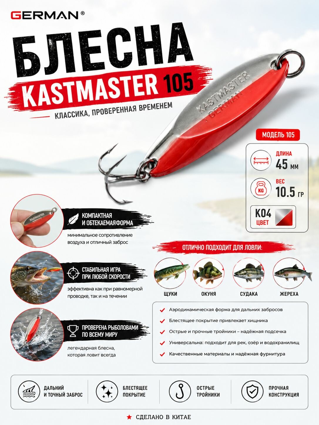 Блесна "Kastmaster 105" 45 мм / 10.5 гр / K04 цвет