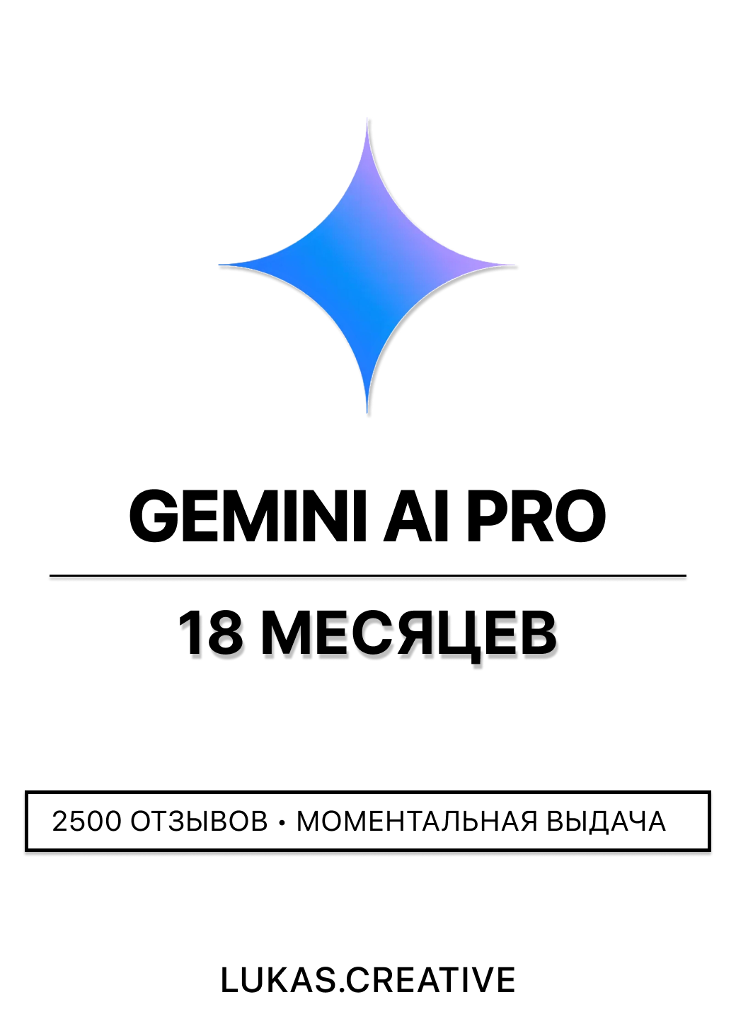 Подписка Google AI Pro 18 месяцев - Gemini Pro + Nano Banana 2, активация на профиль без входа, подарочная ссылка