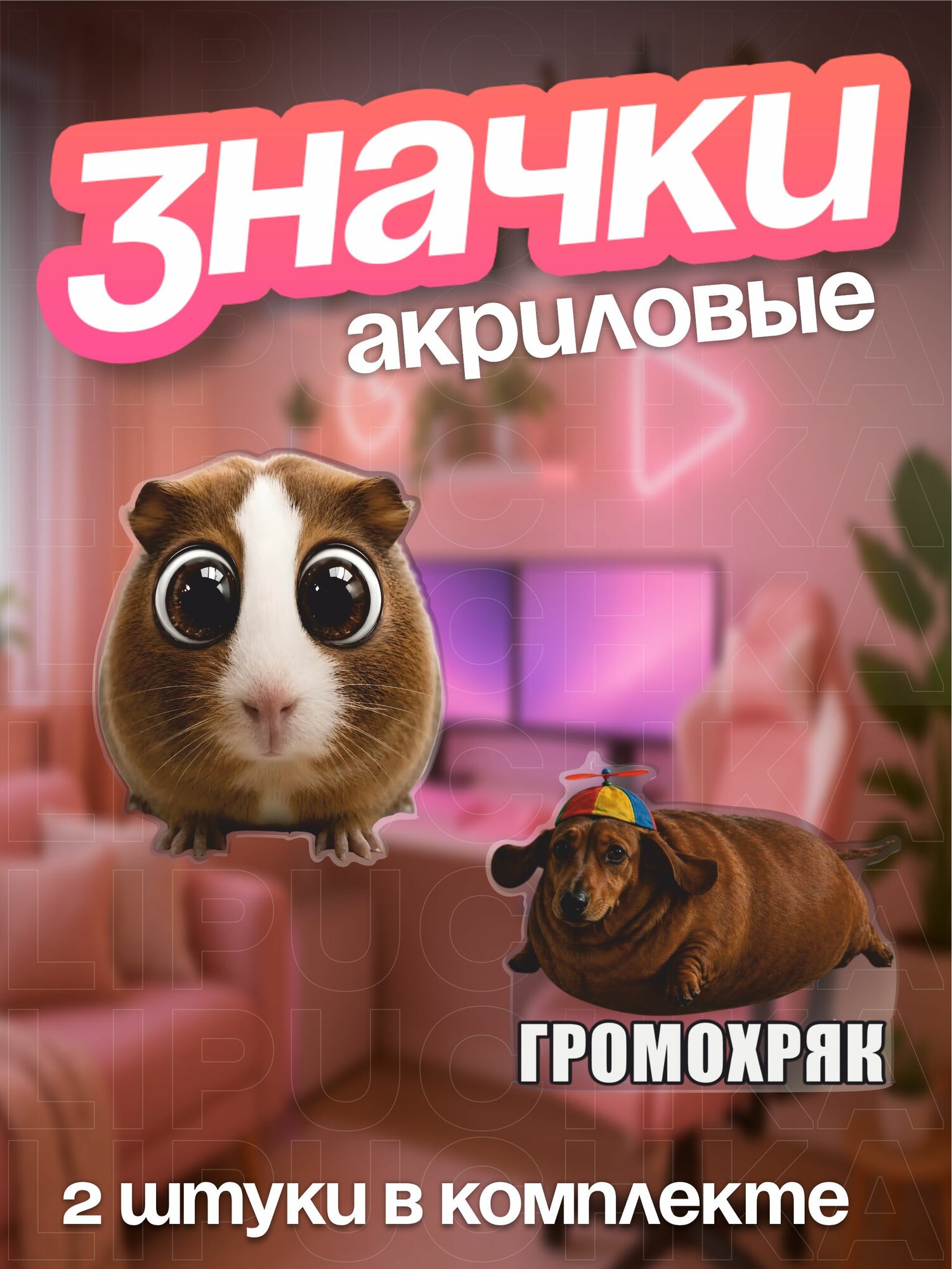 Значок