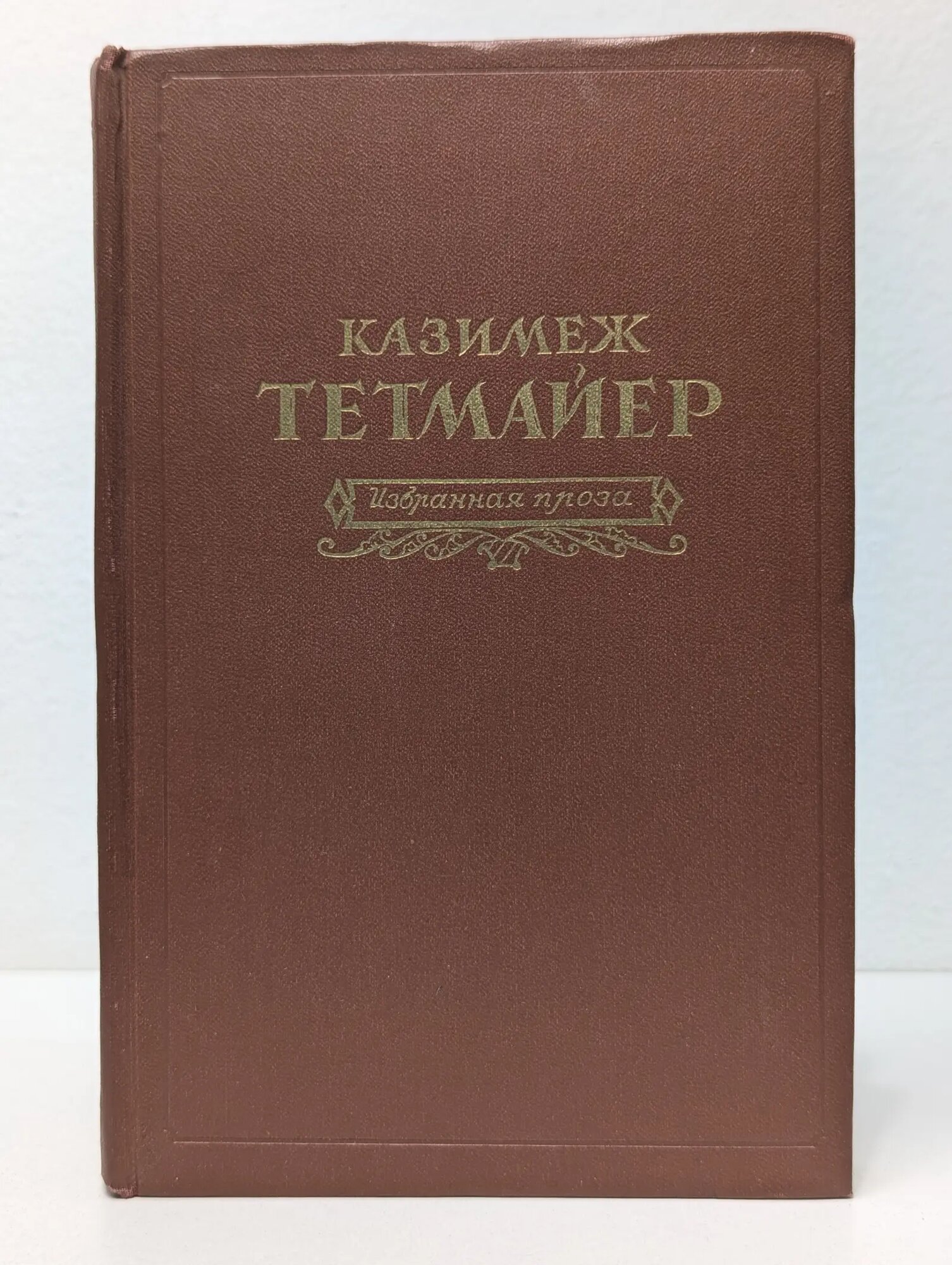 На скалистом Подгалье. Новеллы. Легенда Татр. Роман Тетмайер Казимеж 1956