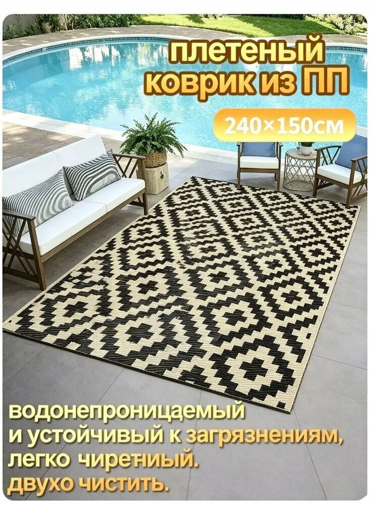 Геометрический ковер. Пластиковый материал. Дом на открытом воздухе. Ковер 150x240 см