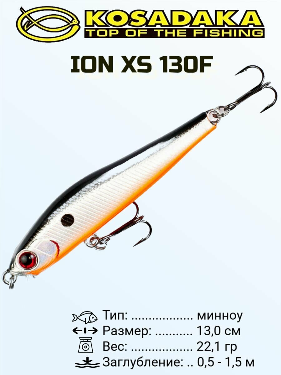 Воблер Kosadaka ION XS 130F плав, 130мм, 22.1г, 0.5-1.5м, цв. GT