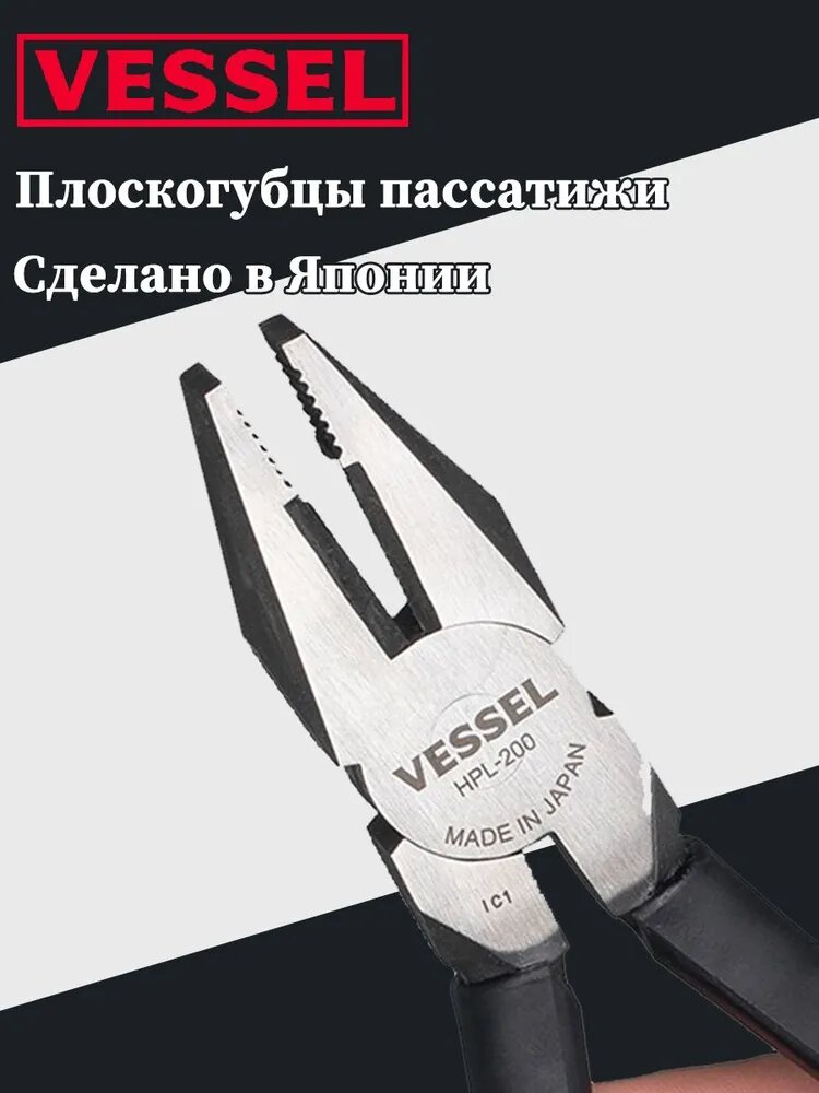 Произведено в Японии VESSEL Плоскогубцы пассатижи 8 дюймов