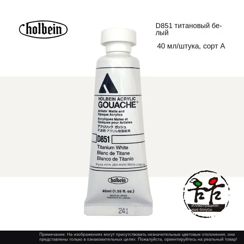 Holbein Art Materials Гуашь 1 шт, 40 мл./ 50 г.