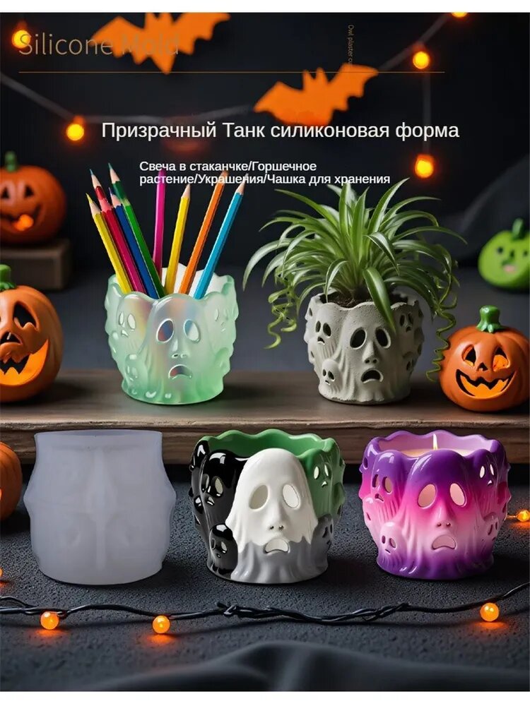 Силиконовая форма "Призрак" 3D: для эпоксидной смолы, свечей, гипса и ваз, пищевой силикон, эксклюзивная лимитированная серия