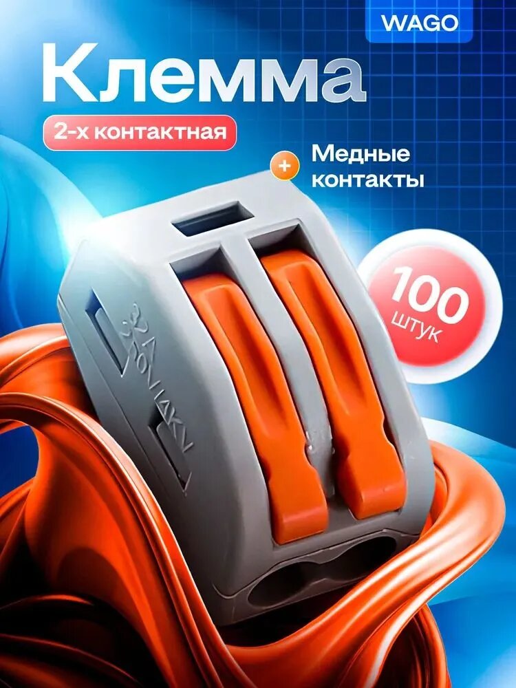 Соединительные клеммы для проводов тип WAGO (Ваго) СК-412 (2,5мм2) (100 шт/упак) TDM