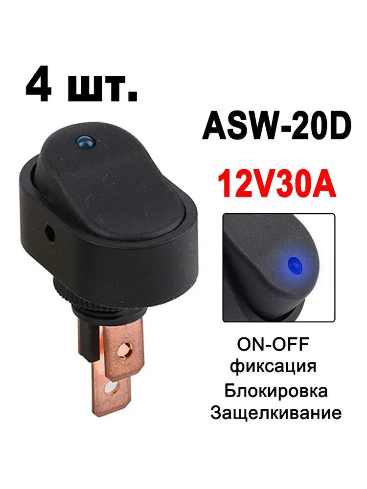 Кулисный переключатель со светодиодной подсветкой овальный (ASW-20D)12В/30А, Синий - 4 шт.