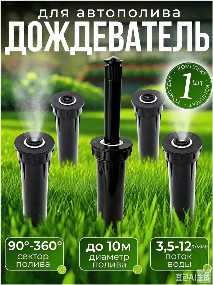 Разбрызгиватель, дождеватель