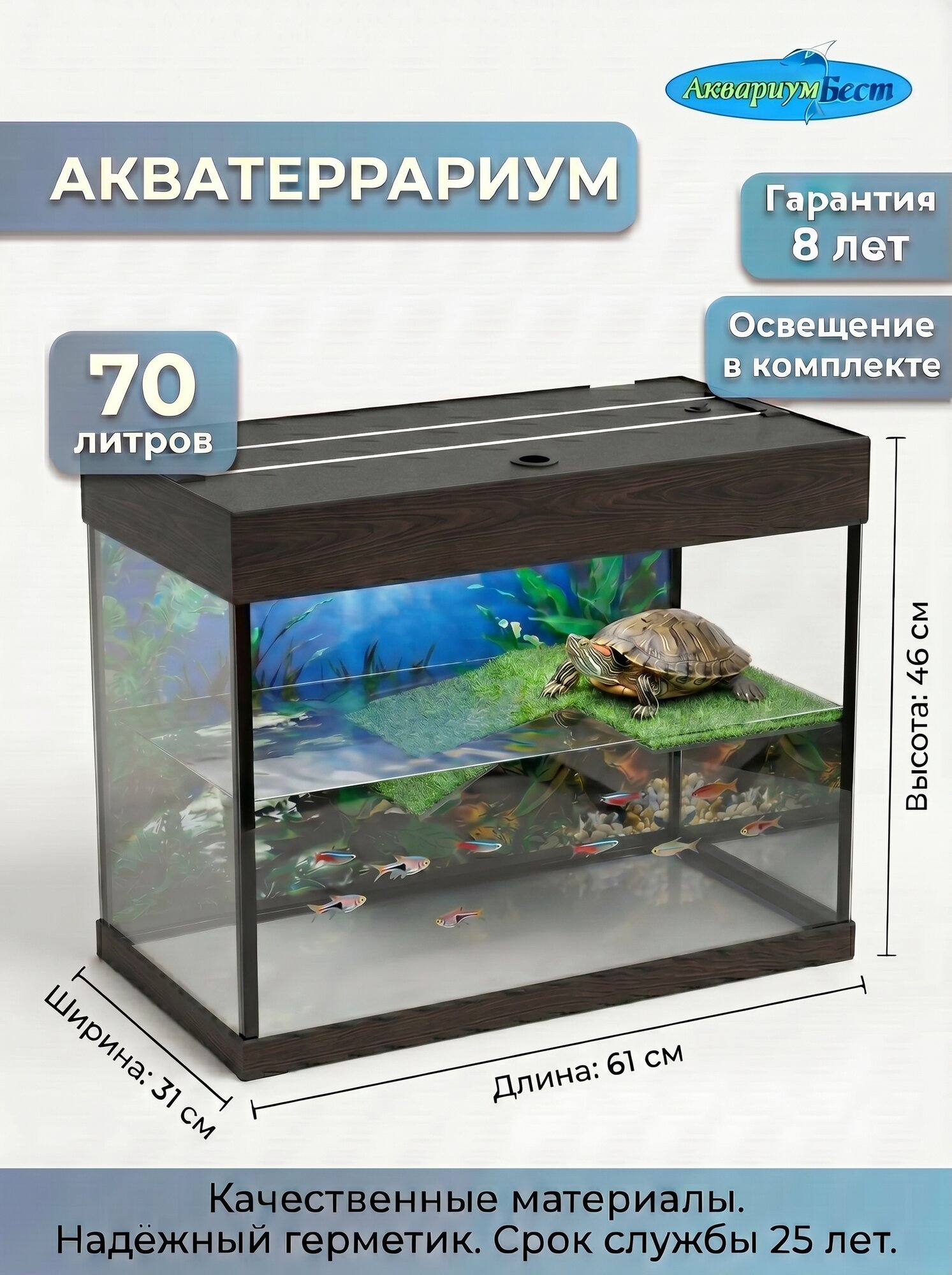 Аквариум 70 литров для красноухой черепахи Венге, террариум АквариумБест (61х31х46 см)