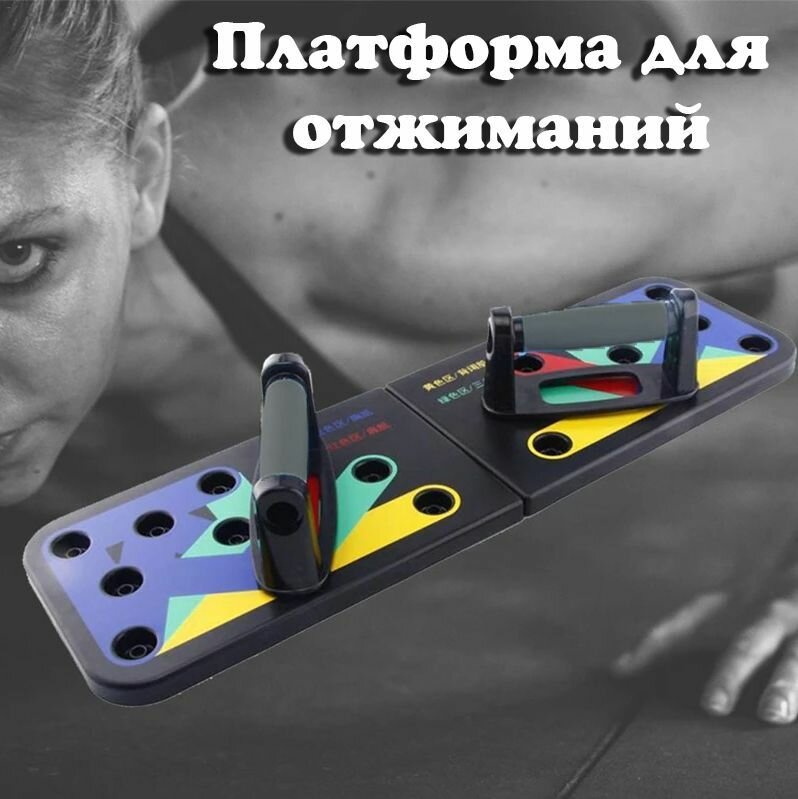 Доска для отжиманий с упорами N-XR / Платформа для отжиманий