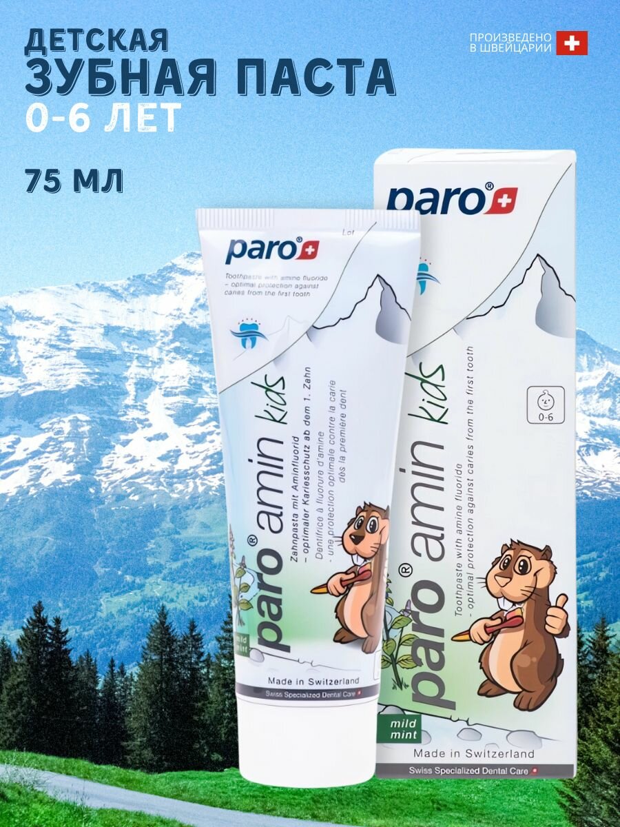 Детская зубная паста с аминофторидом Paro amin kids (0-6 лет), 75 мл