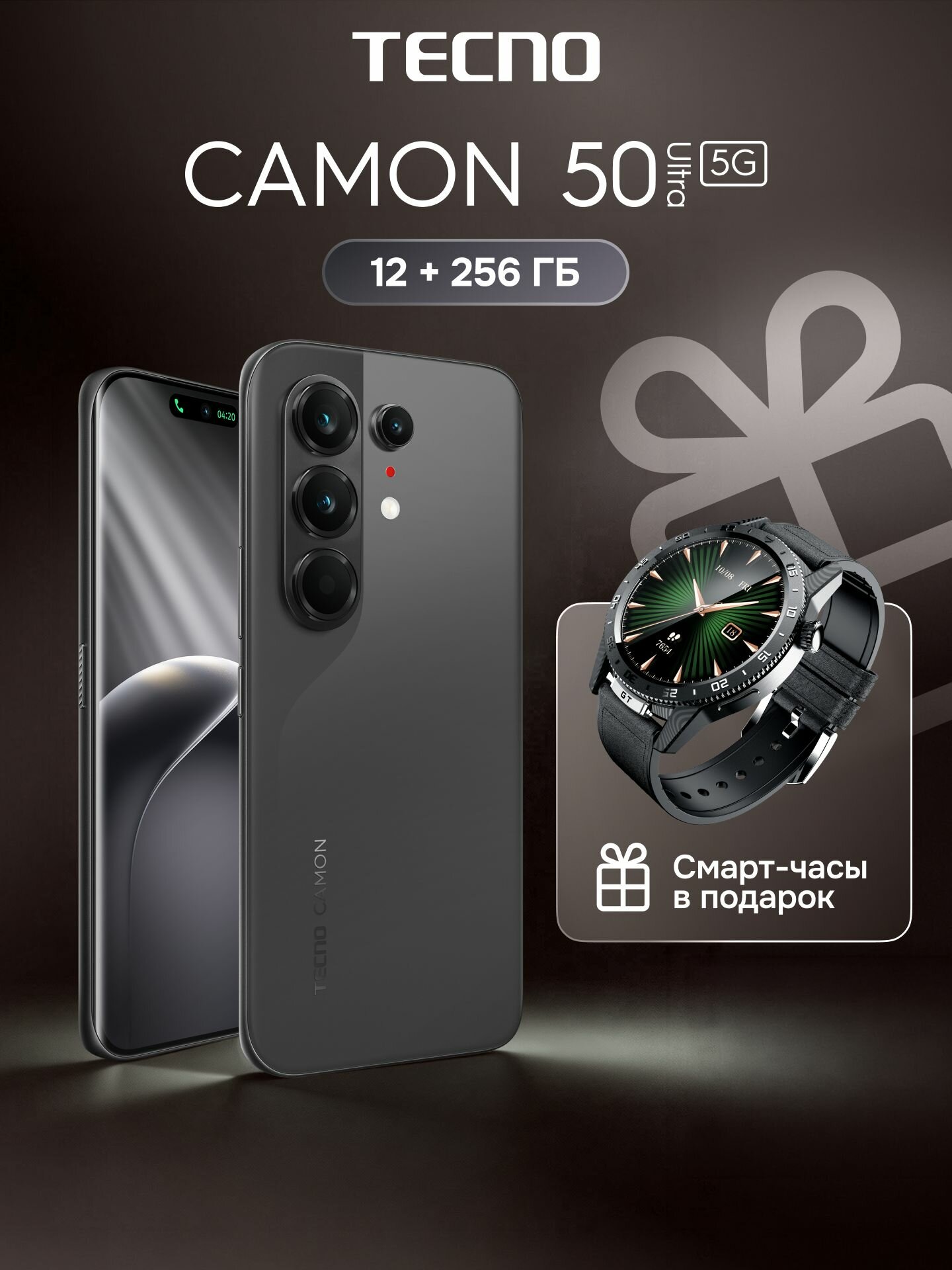 Tecno Смартфон Camon 50 Ultra 5G 12/256 ГБ, Nano-SIM, черный + умные часы watch GT