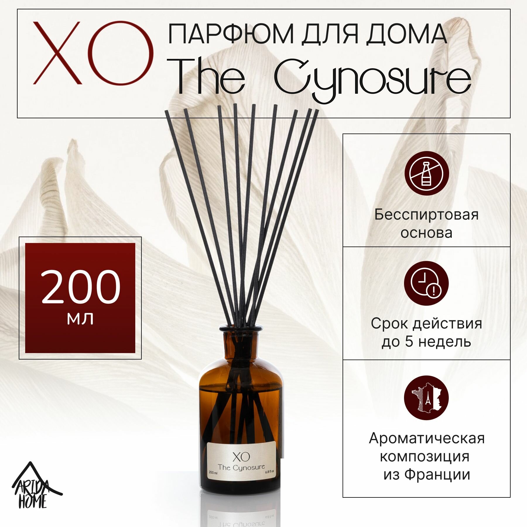 Диффузор для дома с палочками XO The Cynosure, 200 мл / аромадиффузор с палочками