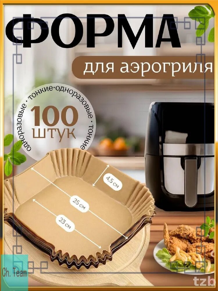 Бумага пищевая, 0.23м х 23 см, 100 шт