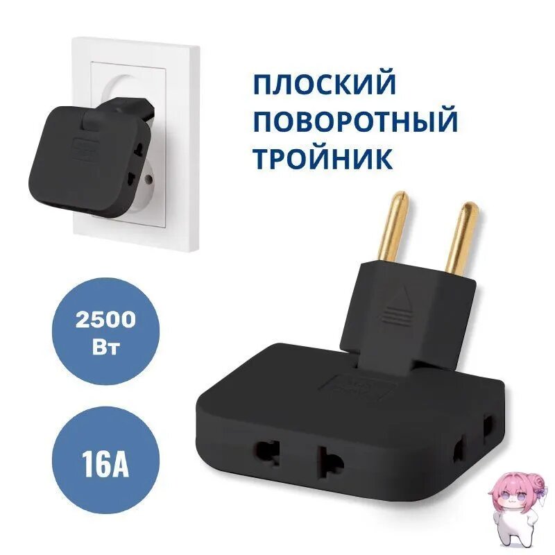 Разветвитель электрический