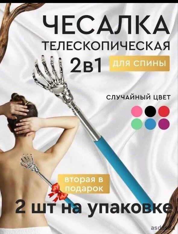 Телескопическая чесалка для спины 21-58 см 2 штуки механический массажер для головы лица рук ног животных с регулировкой размера металлическая