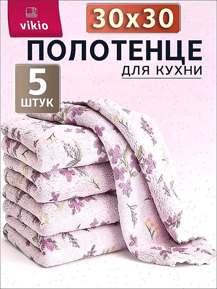 Полотенце кухонное, 30x30, 5шт