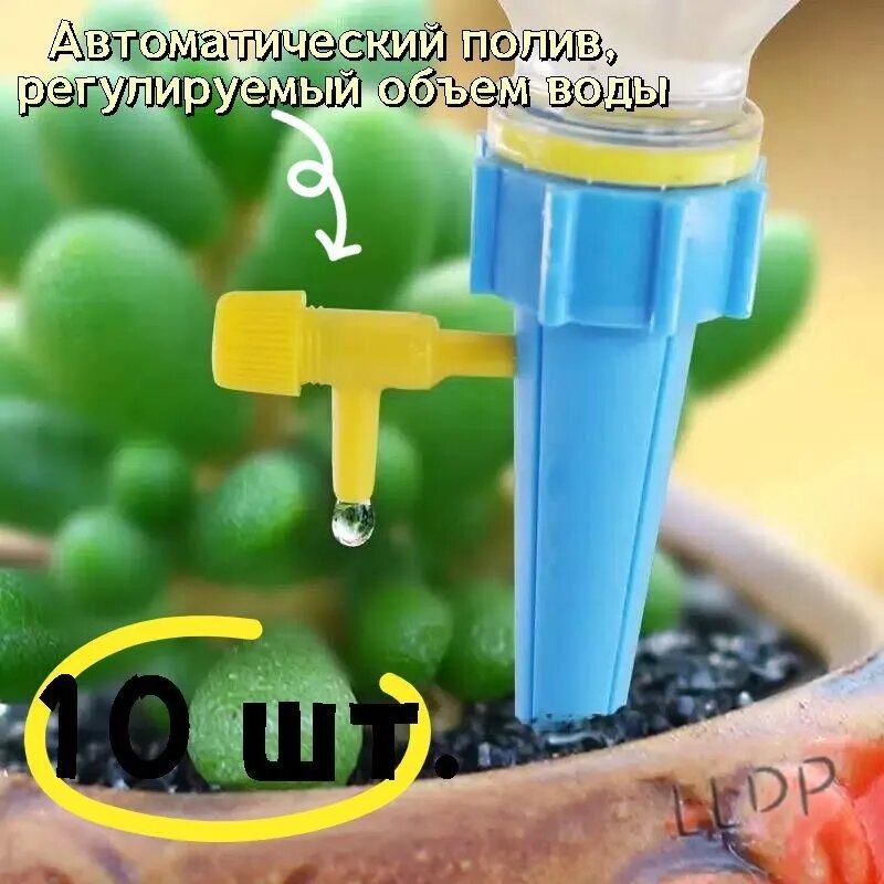 Автополив 3 см, 10 шт, цвет синий