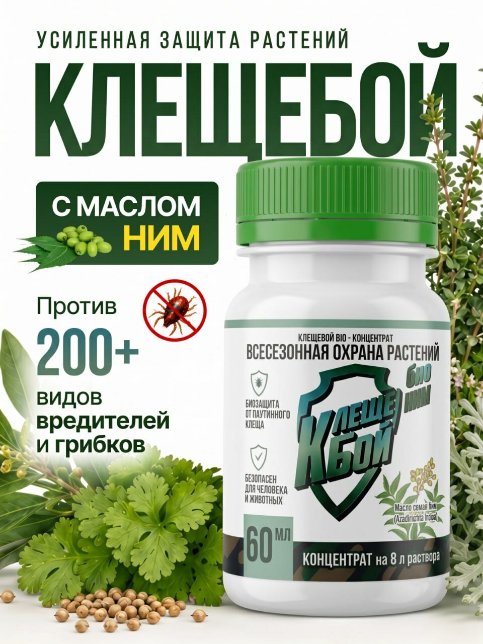 Концентрат с маслом НИМ для борьбы с вредителями