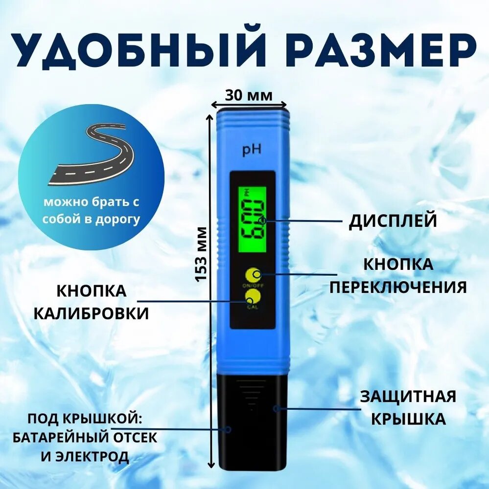 Тестер качества воды электронный рН-метр с автоматической калибровкой, синий — фото 1
