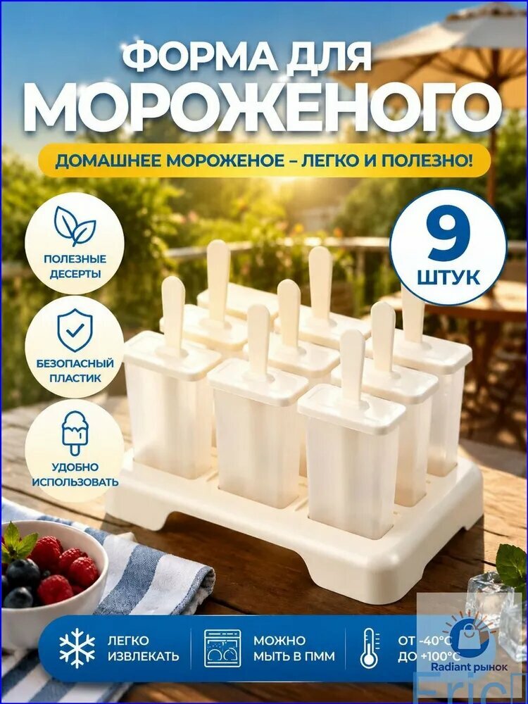 Форма для мороженого