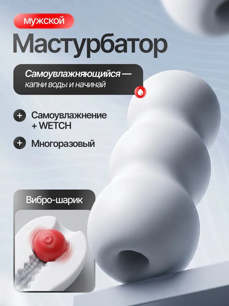 Мастурбатор мужской автоматический, вибратор для мужчин, многоразовый, вакуумный 18+