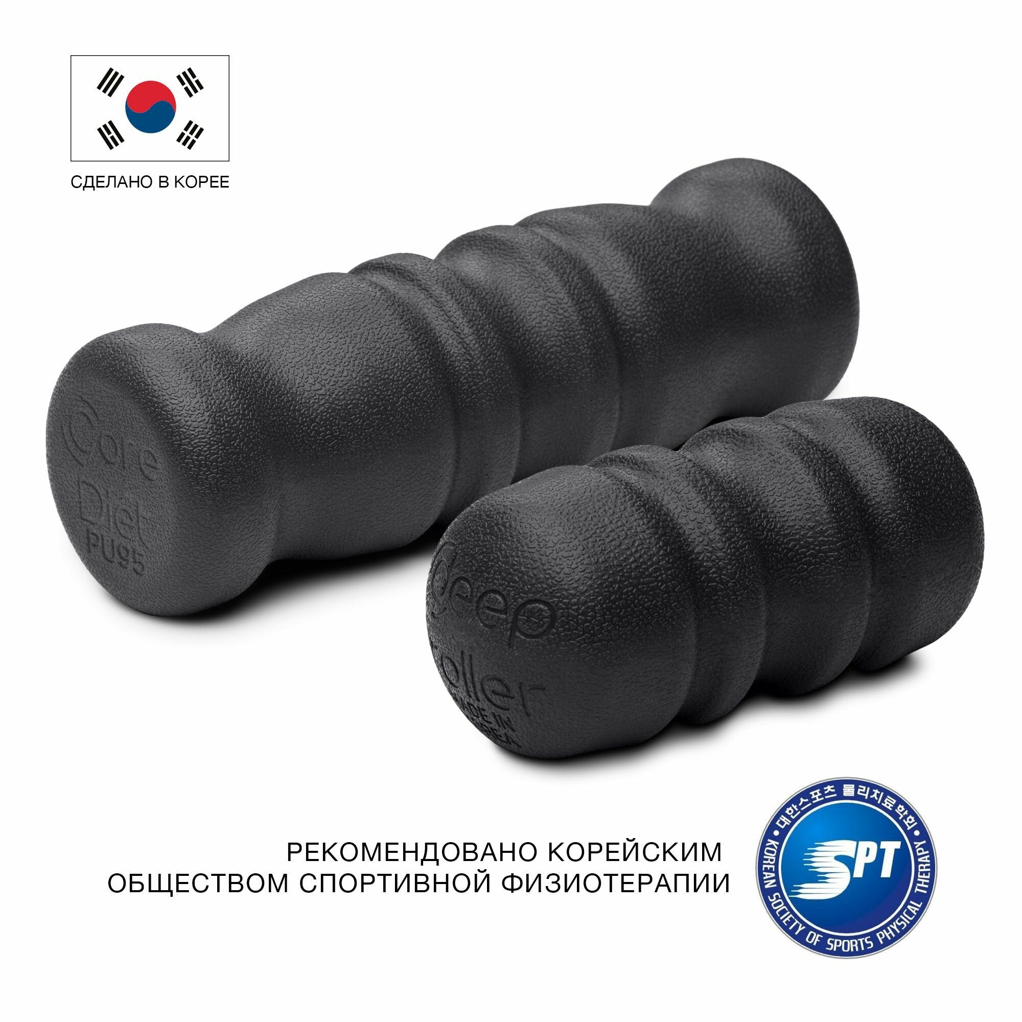 Массажный ролик DEEP ROLLER, набор PU95 + PU90, средне-жесткий, Корея
