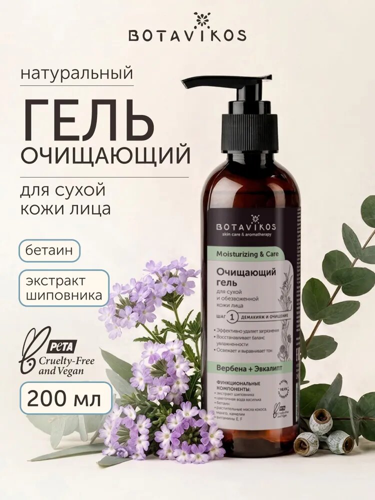 Гель для умывания для сухой кожи лица