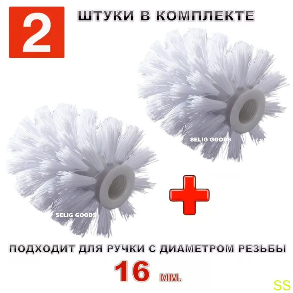 Насадка на ершик для унитаза
