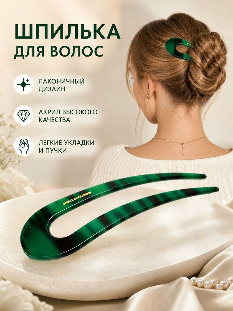 Шпильки для волос 1 шт.