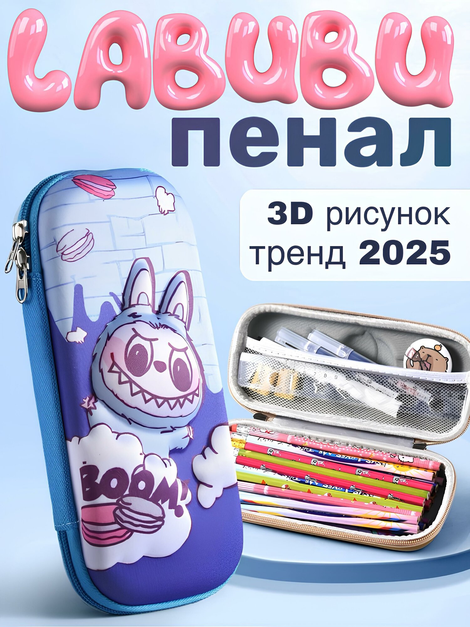 Пенал Лабубу голубой
