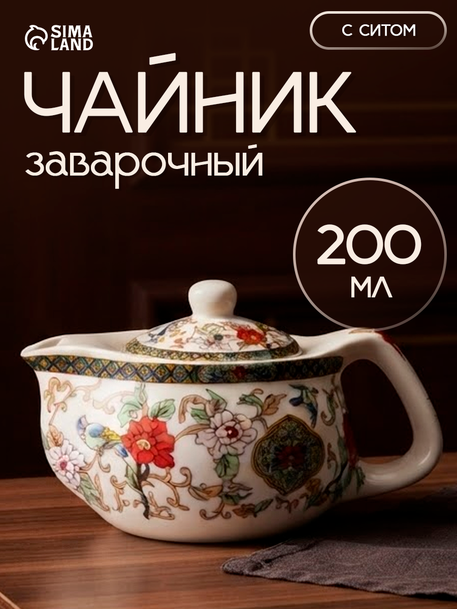 Чайник керамический заварочный с металлическим ситом «Цветы», 200 мл