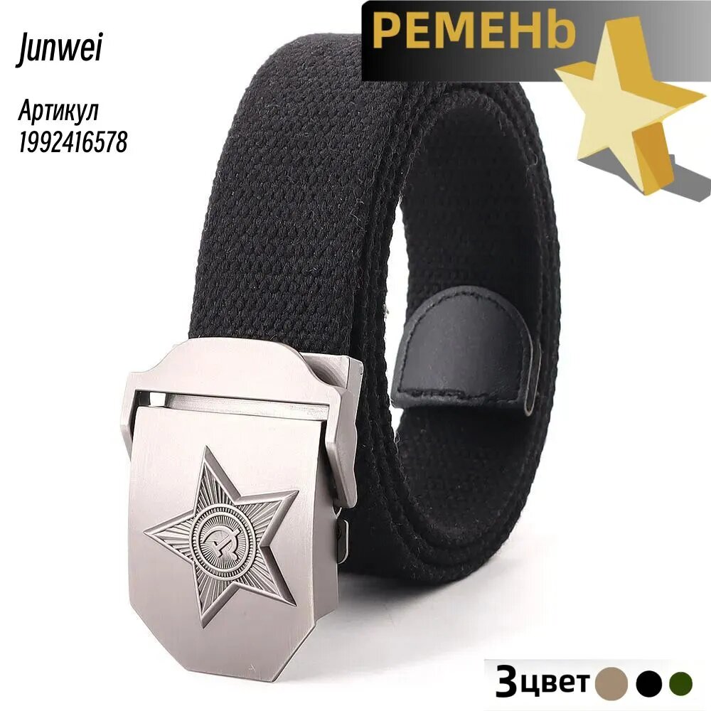 Удлинитель пояса
