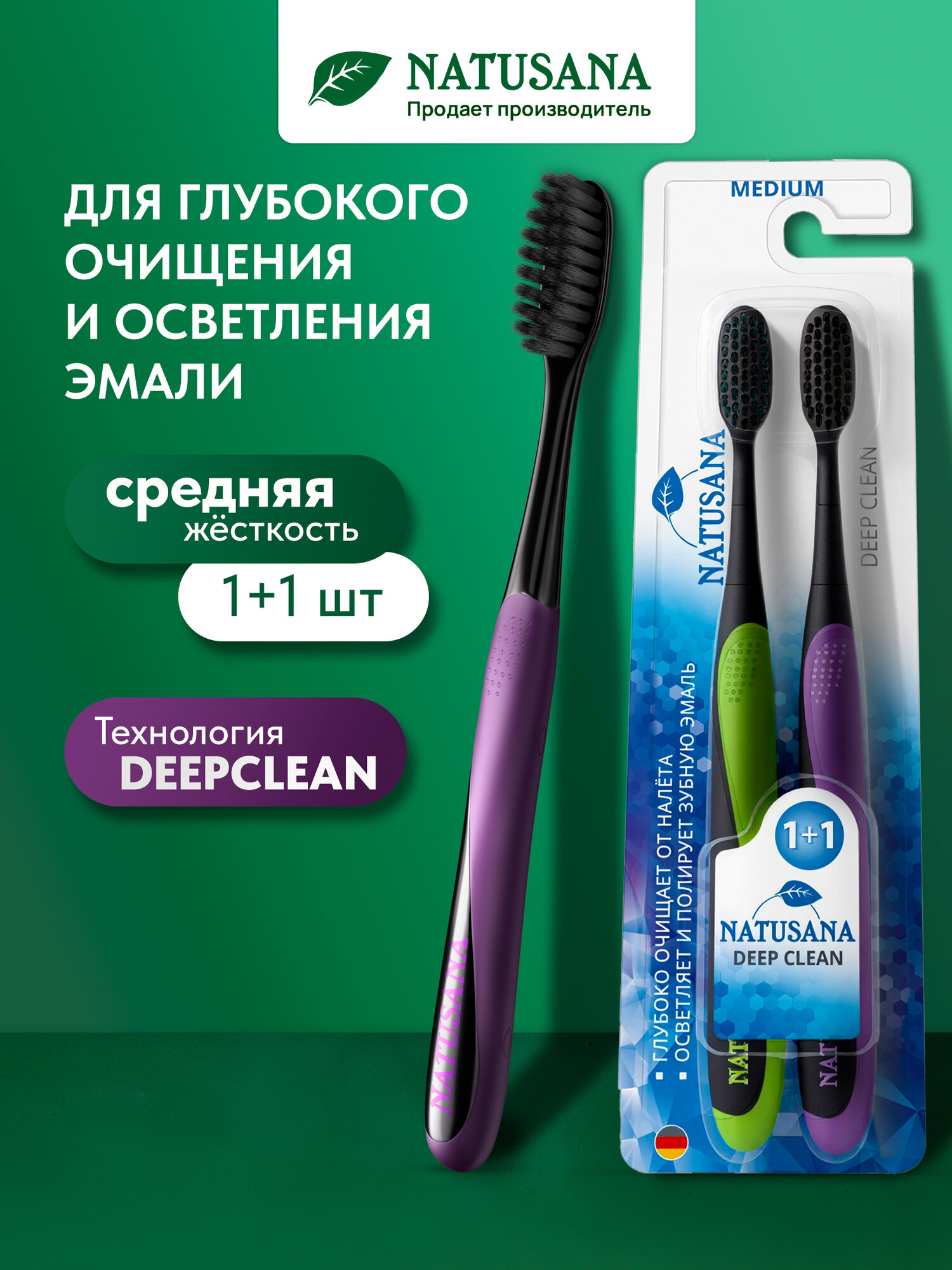 Зубная щетка NATUSANA Deep Clean Medium, 2 шт зеленая+фиолетовая