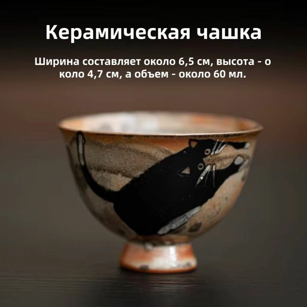 Премиальная чайная чашка из керамики в японском стиле, созданная вручную, с ретродизайном, габаритами 6,5 на 4,7 см и вместительностью до 60 мл, представлена как эксклюзив.